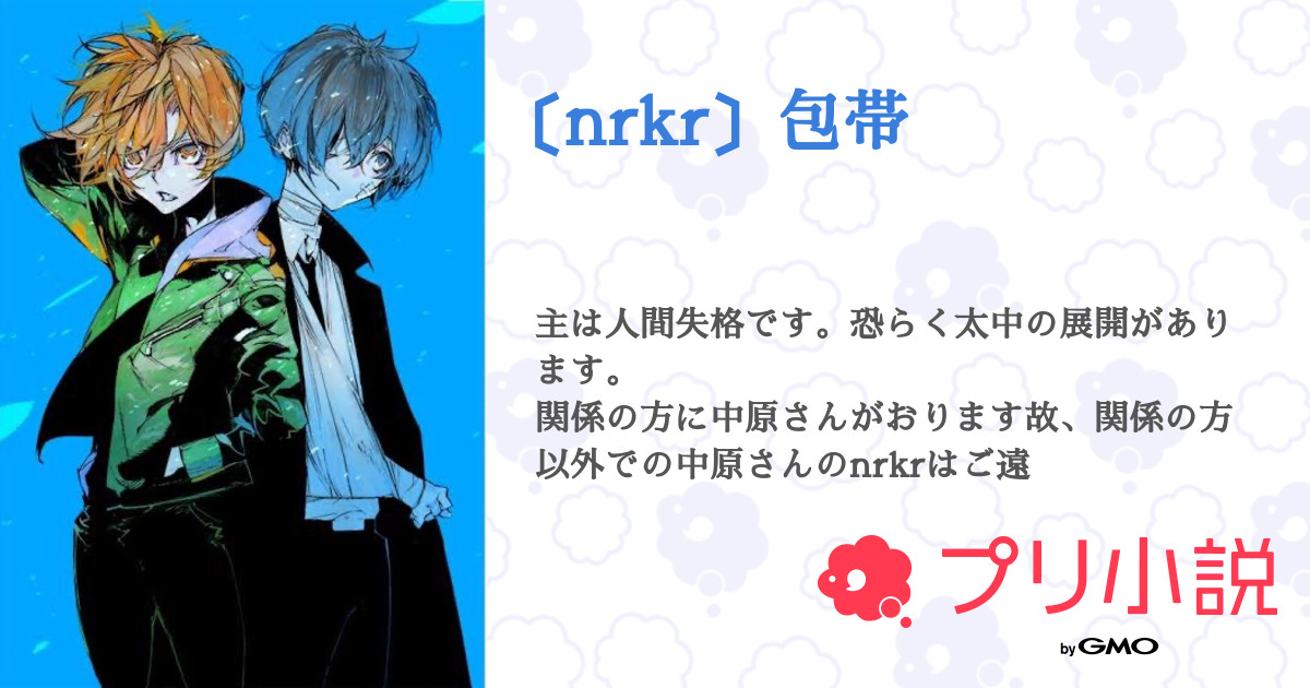 第3話：🤕💊（〔nrkr〕包帯）｜無料スマホ夢小説ならプリ小説 byGMO